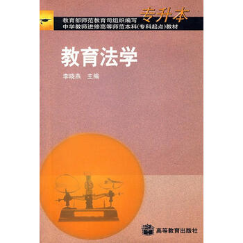 教育法学【正版图书】
