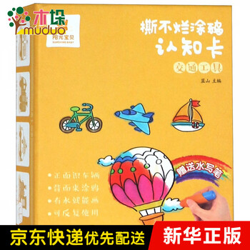 交通工具/撕不烂涂鸦认知卡