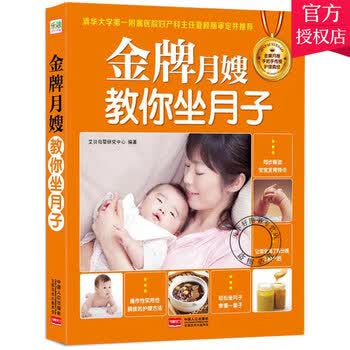 月嫂教你坐月子书新生儿护理怀孕期书籍大全 孕妇产后月子餐30天食谱营养餐套餐42天顺产剖腹产月嫂书