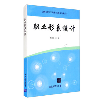 职业形象设计