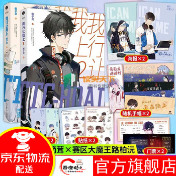 【官方旗舰】我行让我上3 2 1 盛夏小说 木苏里  撒野1（漫画版）楚天以南 练习生 超人气爆款作品 畅销书 青春文学  青春校园 小说 全二册 我行让我上1-2