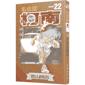 名侦探柯南 22