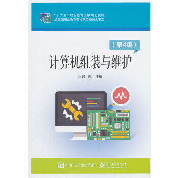 计算机组装与维护
