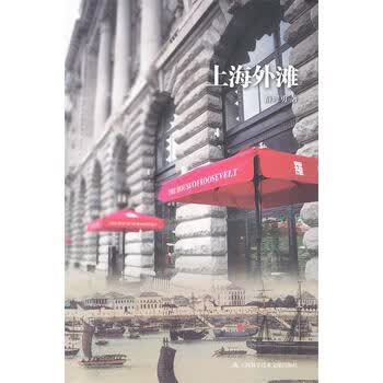 正版！上海外滩