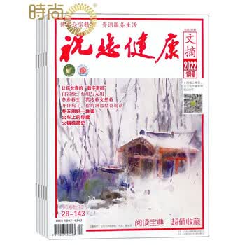 祝您健康文摘版杂志2022年全年杂志订阅一年共12期7月起订 博采众家精华 资讯服务生活