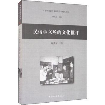 民俗学立场的文化批评