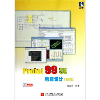 Protel 99 SE电路设计【正版图书，放心下单】