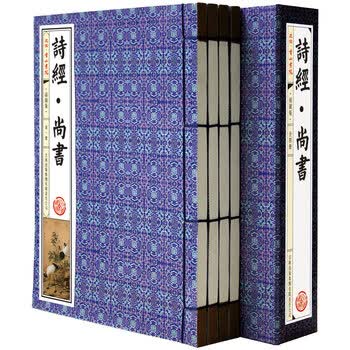诗经·尚书（套装共4册 插图版）