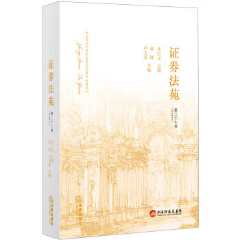 证券法苑(第二十七卷 2019年7月)