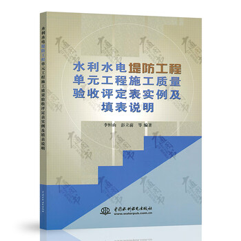 水利水电堤防工程单元工程施工质量验收评定表实例及填表说明