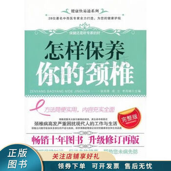 怎样保养你的颈椎 李西城