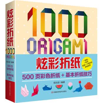 炫彩折纸
