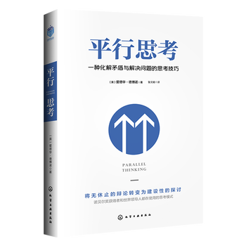 平行思考(精)