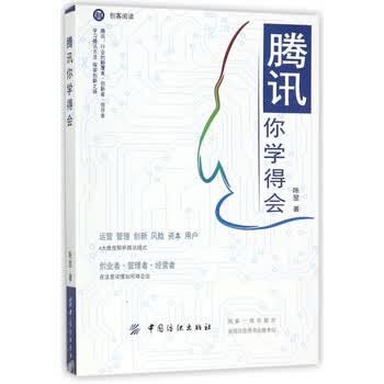 腾讯你学得会