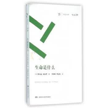 生命是什么(周读书系)（小32开裸背线装，双封设计）