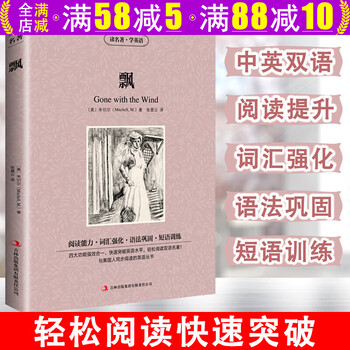 读名著学英语 中英文对照双语版英文版原版世界经典名著 飘