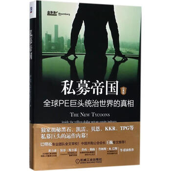 私募帝国 经典版