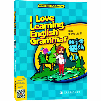 我爱学语法 1