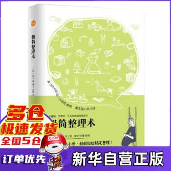 极简整理术