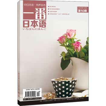 一番日本语 2020年10月 第10期