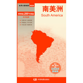 世界分国地图 南美洲地图
