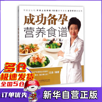 成功备孕营养食谱