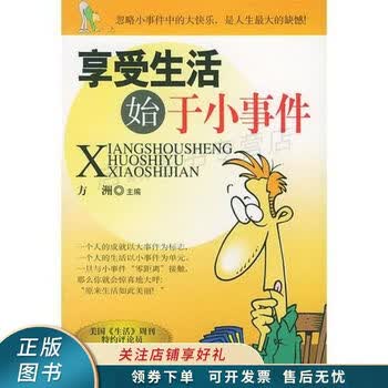 享受生活始于小事件 方洲