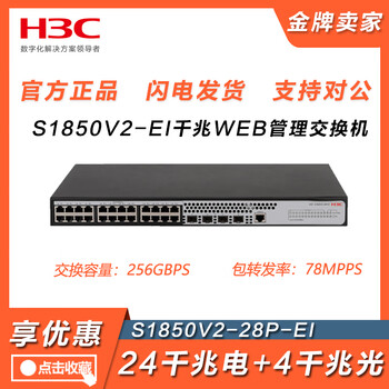 S1850V2-9P/10P/26P/28P/52P/28X/52X/-PWR/-HPWR-EI华三 S1850V2-52P-EI 48千兆电+4千兆光【图片 价格 品牌 报价】-京东