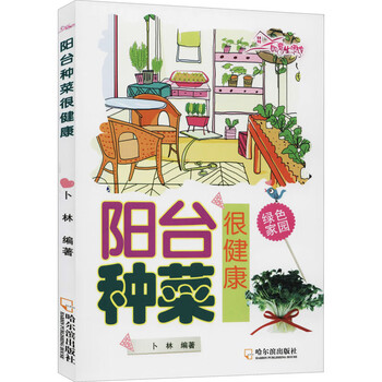 阳台种菜很健康