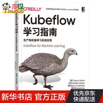 Kubeflow学习指南：生产级机器学习系统实现