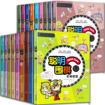  聪明围棋阶梯教室全18册（2017）版 少儿围棋入门教程 围棋书籍 围棋入门一本就够