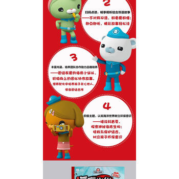 海底小纵队环球科学探险故事书