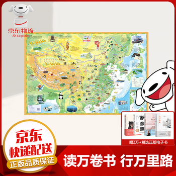 【9.9抢购】中国地图 儿童地理百科知识挂图地图约0.8米X0.6米高清印刷家用客厅装饰挂图 少年儿童中国知识地图