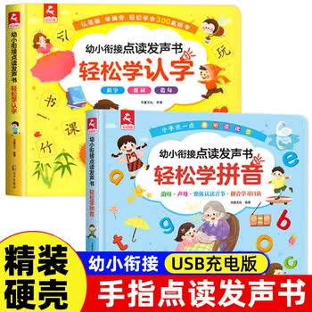 会说话的趣味识字1200字有声书 幼儿识字大王发声书 儿童认字神器启蒙早教有声读物 幼儿园小中大班学前班幼小衔接看图识字绘本2-3-4-5-6-8岁儿童手指点读发声书挂图本 三四五二岁宝宝书籍认字必备