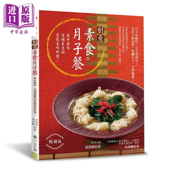 创意素食月子餐 畅销版 港台原版 邱宝鈅, 吴琇卿 养沛文化