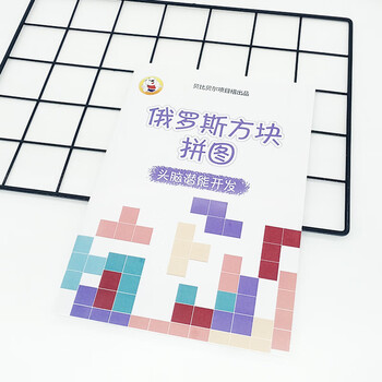 俄罗斯方块七巧板游戏儿童图书拼图拼板3-6岁幼儿小学开发玩具 俄罗斯方块51页练习册