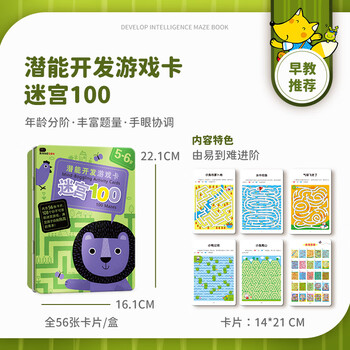 儿童益智迷宫游戏书2-3-6岁宝宝左右脑智力开发专注力训练早教书 潜能开发迷宫1005-6岁