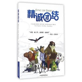 精诚团结