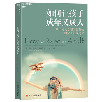 如何让孩子成年又成人（科学养育孩子）