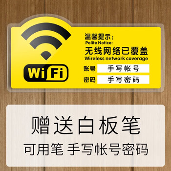 亚克力wifi密码提示牌贴墙 免费无线网标识牌创意贴纸指示牌标牌 黄色长款30*15CM