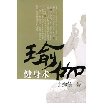 瑜伽健身术(附VCD一张)