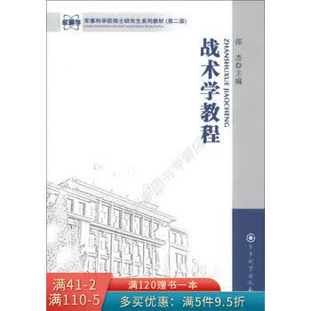战术学教程