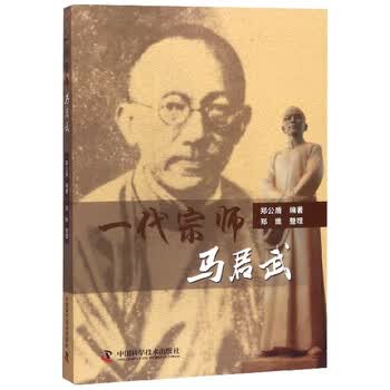 一代宗师马君武
