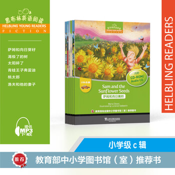 黑布林英语阅读 小学c级别全（京东套装共6册）