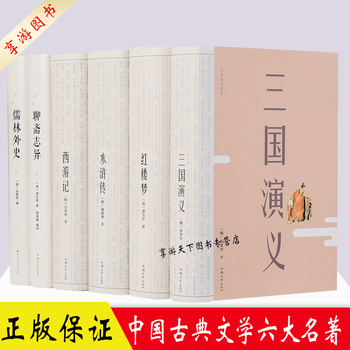 中国古典文学六大名著 精装6册 青少年版中小高中生无障碍阅读原著足本足回四大名著红楼梦西游记水浒传