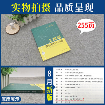 【现货】厚大备考2022法考主观题模板写作一本通2021法律职业资格考试司法考试考前冲刺主观题法律文