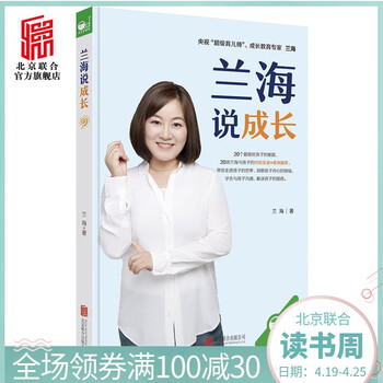 兰海说成长