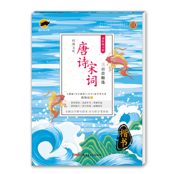 临犀书法字帖经典文化系列 唐诗宋词三百首精选 硬笔楷书临摹字帖进阶练习版 大学生成年人回米格钢笔练字帖