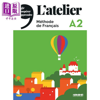 青少儿法语教材 L Atelier A2 学生用书 + DVD ROM + 互动电子书 法文原版 L Atelier niveau A2 2019
