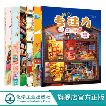 我的专注力养成游戏（套装共6册）
